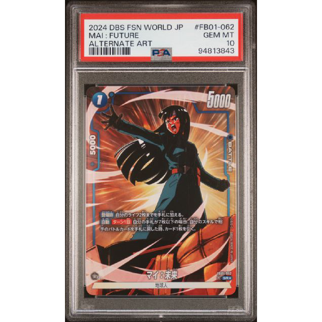 PSA 10 2024 Dragon Ball Fusion World Japanese Mai Future FB01-062 Alt – Card Boyz